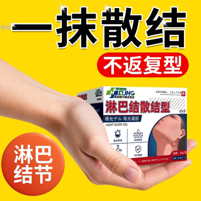 淋巴结肿大散结贴膏消肿散结贴茶颈部脖子腋下淋巴结肿大消散膏