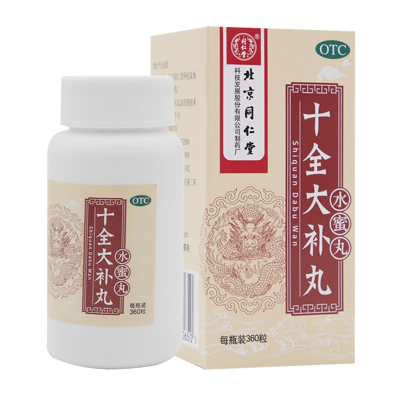 北京同仁堂十全大补丸360丸温补气血用于气血两虚面色苍白气短