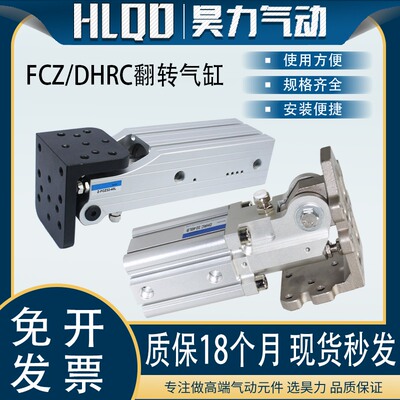 铰链侧姿气缸组齿条侧姿组fcz-DHRC/3240/4040/气缸90度翻转