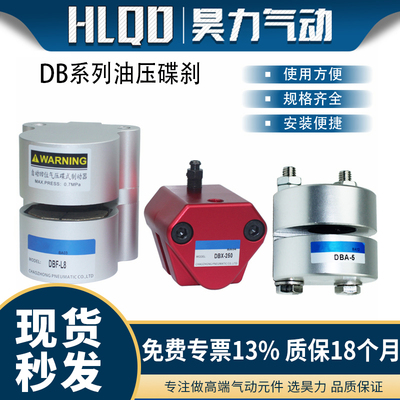 db系列制动器油压碟刹