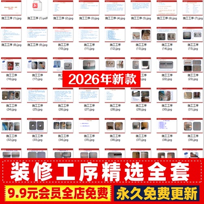 家装施工细节注意事项家装施工标准化工序公司原创设计素材库