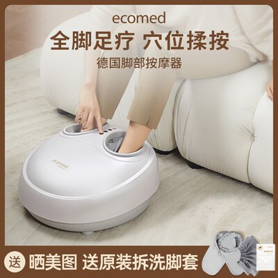 德国ecomed足疗机脚部按摩仪足底按脚神器经络疏通按摩脚底按摩器