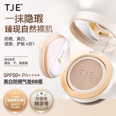 TJE防晒气垫养肤BB霜SPF50+PA++++护肤防晒美白遮瑕隔离防水防汗