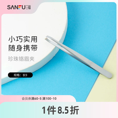 XAB珍珠铬眉夹小巧便携镊子