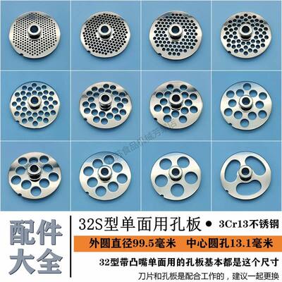 正元类122232型绞肉机不锈钢刀头孔板篦子筛板网配件商用通用大全