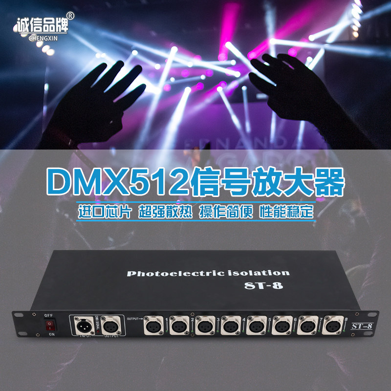 DMX512信号放大器舞台灯光4路8路光电隔离分配光束灯帕灯收发器_虎窝淘