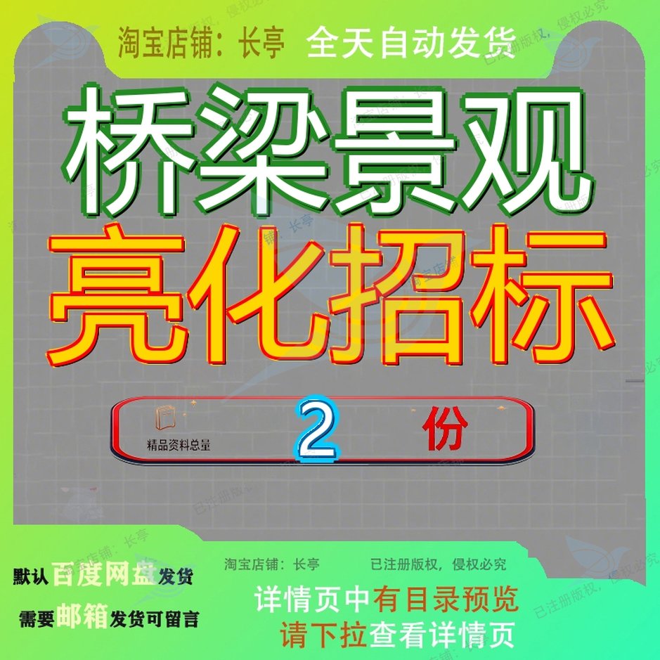 桥梁景观亮化招标项目文目文件目文石龙镇提升石排镇龙腾路工业