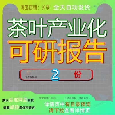 茶叶产业化可研报告开发利用项目化可可行性研究机械化化项信阳