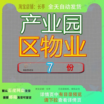 产业园区物业管理合同合同投标方案标准版整体服务协议业合业管