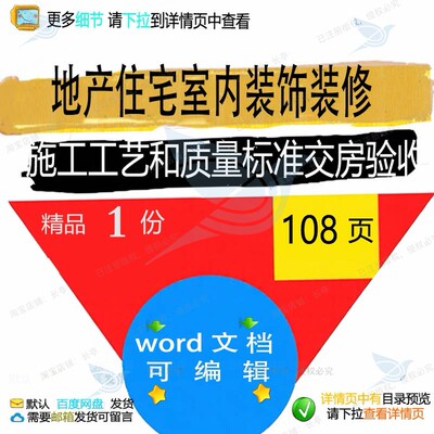 地产住宅室内装饰装修施工工艺和质量标准交施工方装修验收房案