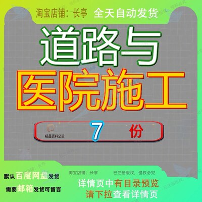 道路与医院施工组织设工计人民东路工程计荆州计江南计路计程计