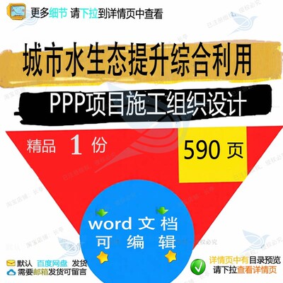 城市水生态提升综合利用PPP项目施工组织设计施工设计方案组织