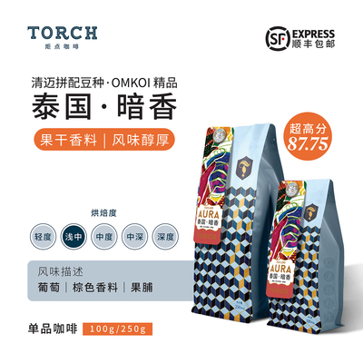 炬点泰国清迈SOFT日晒精品咖啡豆