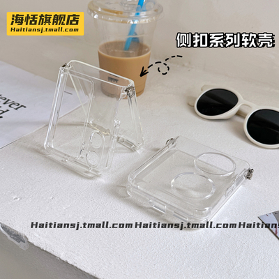 透明带侧扣可挂手链折叠屏手机壳