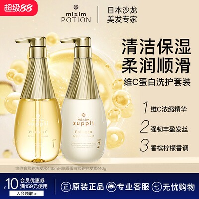 日本mixim suppli觅籍胶原蛋白氨基酸洗发水强韧丰盈柔顺抚平毛躁