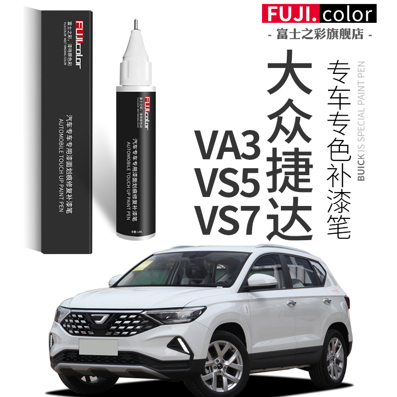 大众新捷达补漆笔原厂糖果极地白色捷达va3 vs5 vs7汽车用品车漆_虎窝淘