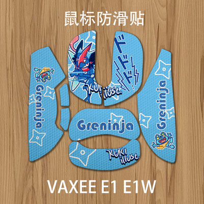 诗图鲨赛博朋克菱纹防滑贴适用VAXEE-E1 E1W鼠标贴宝可梦好看图案