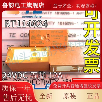 全新原装 RT114024 24VDC 5脚 12A DC24V继电器 一组转换泰科