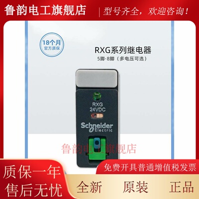 正品施耐德RXG22BD继电器RXG24VDC薄款8脚5A五脚RXG12BD RXG22P7