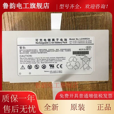 创科电池适用于迈瑞 M8 M9 TE7 SV300 LI24I002A 14.8V充电锂电池