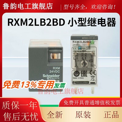 施耐德小型中间电磁继电器RXM2LB2BD/2LB2P7/2LB2B7/2LB2F72LB2JD