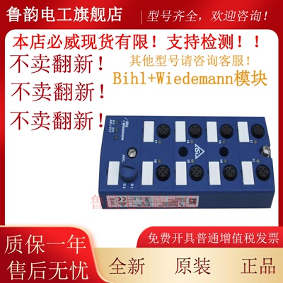 Bihl+Wiedemann BW1191 BWU4265/2767/3278/3314必威全新模块可议