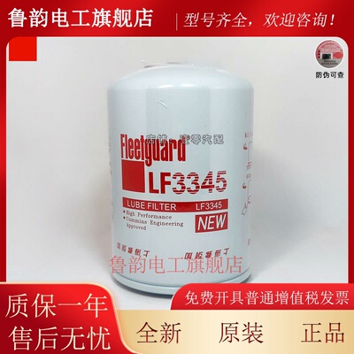 上海弗列加LF3345机滤适用康明斯3908616机油滤清器P558616滤芯