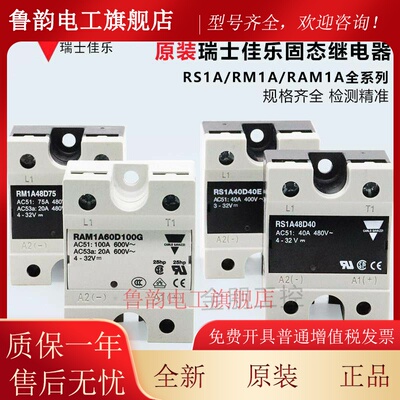 原装佳乐固态继电器RS1A40D40E RM1A48D50 40D50 48D75RM1E48AA50