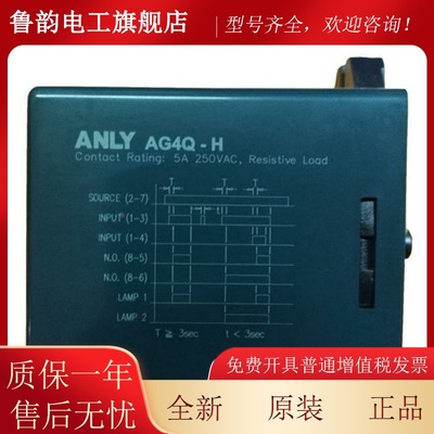 4原装正品ANLY安良AG4DABQ-HH AGQ-S A替G4Q-H3交替继电器马达交