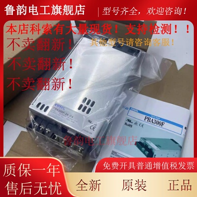 科索开关电源PBA300F/100F/150F/600F/1000-24 全新原装正品 可议