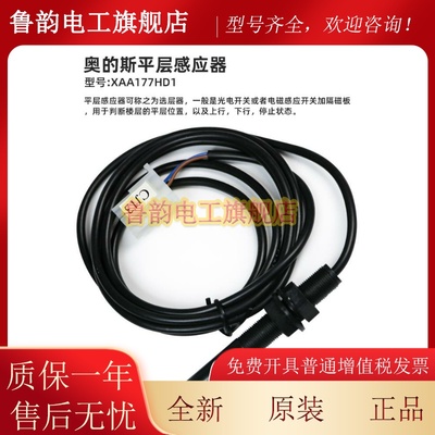奥的斯电梯平层感应器 XAA177HD1 光电开关 快速烟杆式磁开关探头