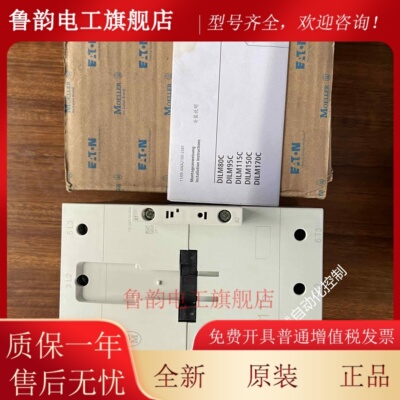MOELLER DILM115 DILM115 C伊顿穆勒低压接触器全新原装正品现货