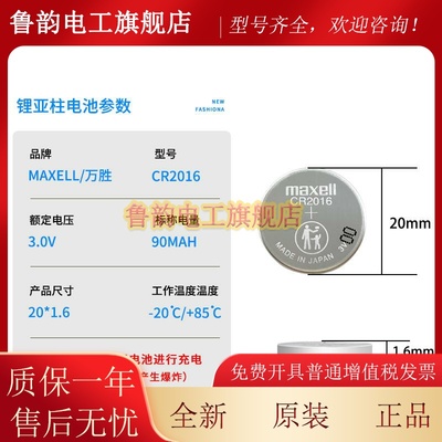Maxell麦克赛尔CR2016/CR2025/CR2032纽扣电池3v汽车钥匙电子秤