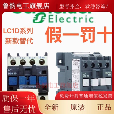 施耐德交流接触器LC1D0910 LC1D1210 LC1D1801 LC1D2510 LC1D3210