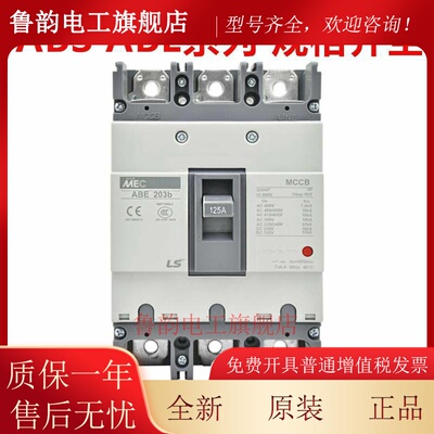 正品LS产电塑壳断路器ABE/ABS103b/33b/53b/63b/203b/403b/803b