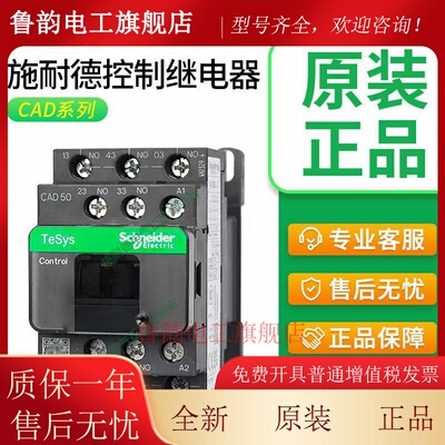 施耐德接触器CAD32FDC CAD32M7C CAD50BDC电梯控制继电器24V 220V