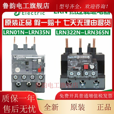施耐德热继电器LRN08N LRE05N06N07N10N14N16N22N32N热过载保护器