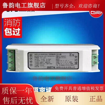 海湾GST-LD-N8401(Ex)总线隔离式安全栅配合海湾手报消报使用