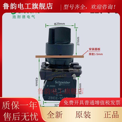 施耐德选择开关两档XB5AD21C自锁自覆位转换旋钮三位ZBEE101C常开