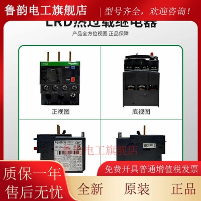 施耐德过热过载继电器保护器LRD01C-06C 07C 08C 10C 12C 14C 16