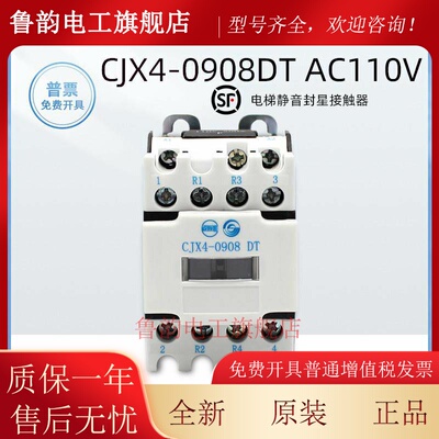 天水二一三 CJX4-0908DT静音电梯运行接触器 二开 二闭 互锁AC110