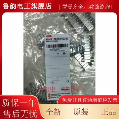 原装ABB/TE接线端子附件 短路条 BJMI5 (10) 1SNA176282R2300