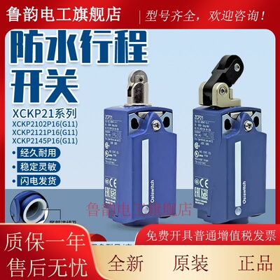 施耐德款防水型极限开 关XCKP2145 2102 2118 2121P16G11 ZCP21