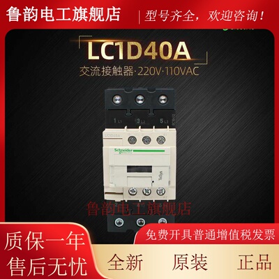 施耐德LC1D40AM7C交流接触器220V LC1D50AF7C 110VAC电梯接触器
