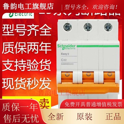 施耐德空气开关E9小型断路器1P空开开关2P家用3P总开4PC型10A~63A