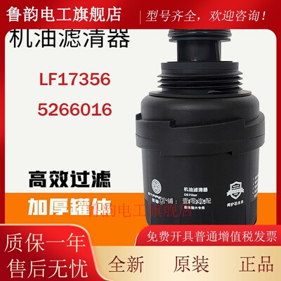 LF17356机滤适配福田康明斯2.8欧马可拓陆者机油滤清器芯5266016
