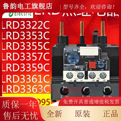 施耐德热继电器热过载保护器LRD3355C 3357C3359C3361C3363C3365C