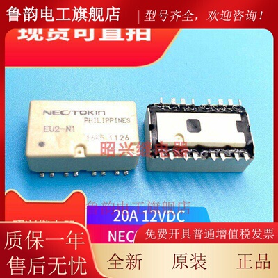 EU2-N1 EU2-2U1S NEC/继电器继电器SHINMEI RPP-12 可直拍