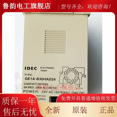 原装正品IDEC和泉电气时间继电器 GE1A-B30HAD24 GE1A-B