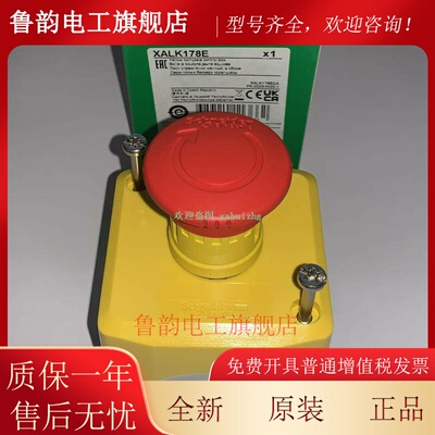 XALK178 XALK178F XALK178E XALK178G 施耐德急停按钮盒